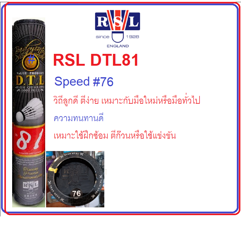 ลูกแบดมินตัน RSL DTL81 (Speed76) | Shopee Thailand