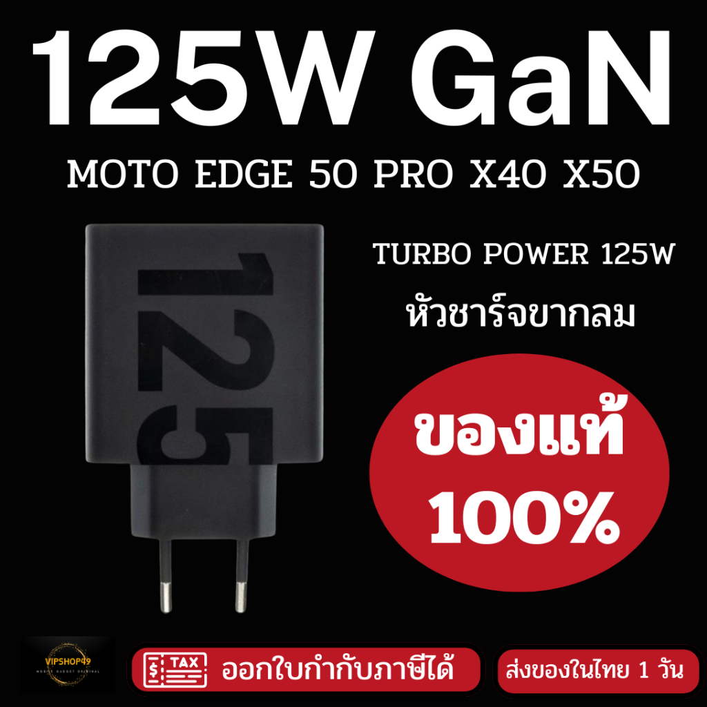สำหรับ Motorola TurboPower 125W Wall Charger Original Eu Plug 125W MAX CHARGE EDGE 50 PRO X50 ...