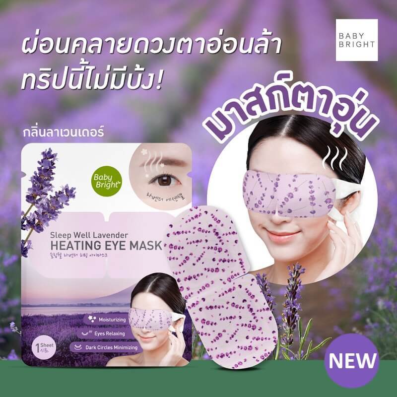 มาส์กดวงตา Baby Bright Sleep Well Lavender Heating Eye Mask | Shopee ...