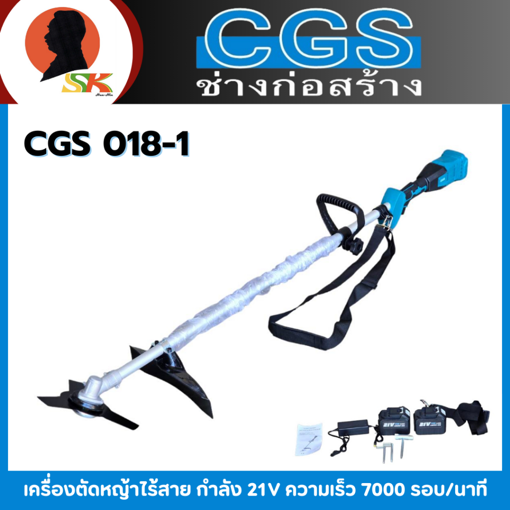 CGS เครื่องตัดหญ้าไร้สาย กำลัง 21V ความเร็ว 7000 รอบ/นาที รุ่น CGS 018 ...