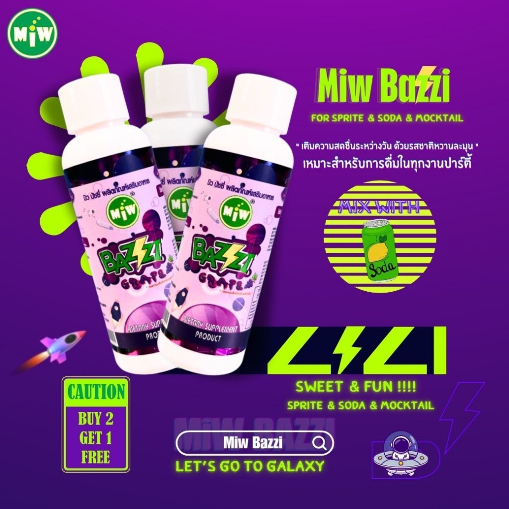 โปรร้อนแรง ซื้อ 2แถม 1[ใหม่] Miw BAZZI หัวเชื้อน้ำหวาน กลิ่นองุ่น ตราม ...