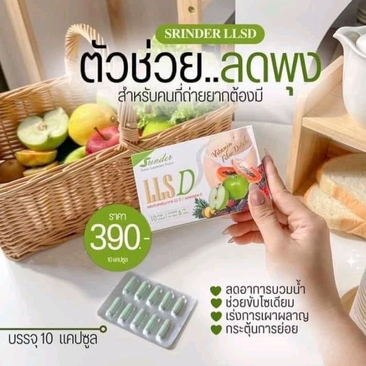 ดีท็อกLLSD สรินเดอร์ 1กล่อง10เม็ด | Shopee Thailand