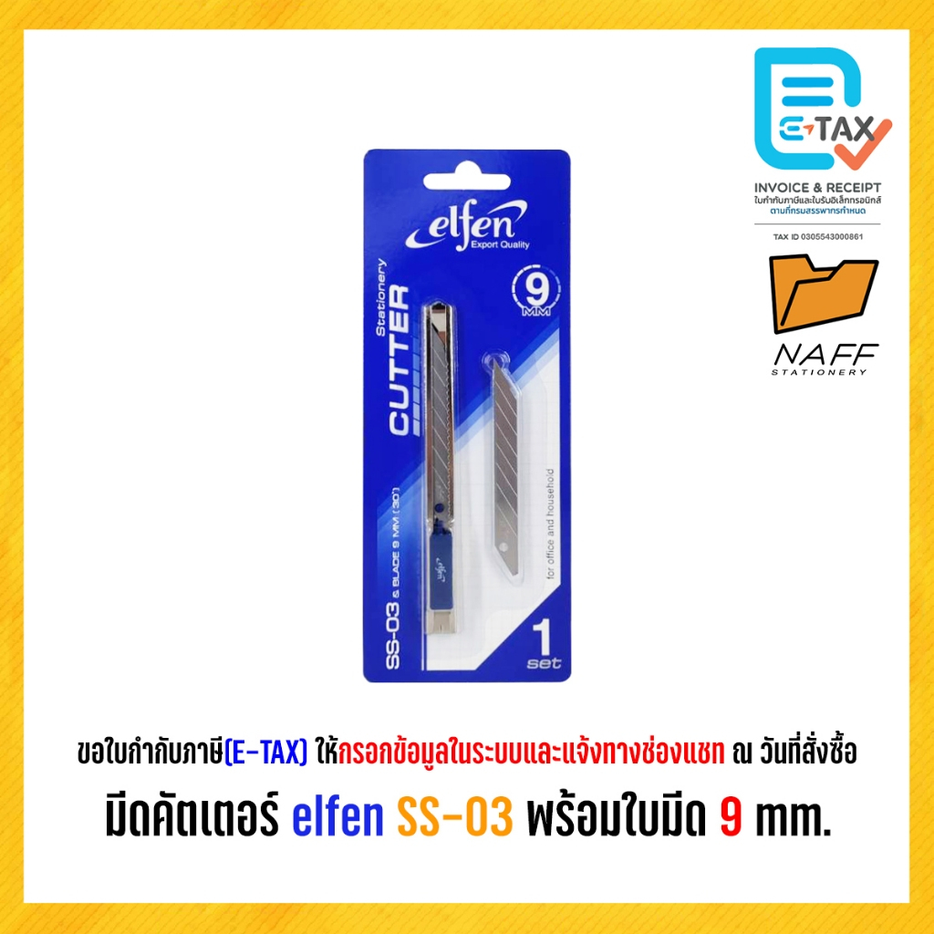 มีดคัตเตอร์ คัตเตอร์ คัตเตอร์elfen SS-03 พร้อมใบมีด 9 mm. ( 30 องศา ...