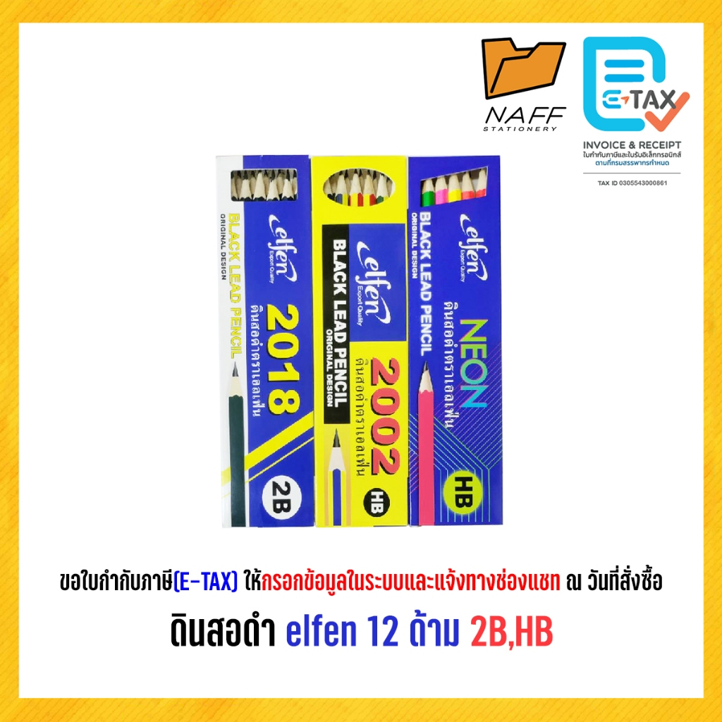 ดินสอ ดินสอดำ elfen 2B,HB ( 1 กล่อง ) | Shopee Thailand