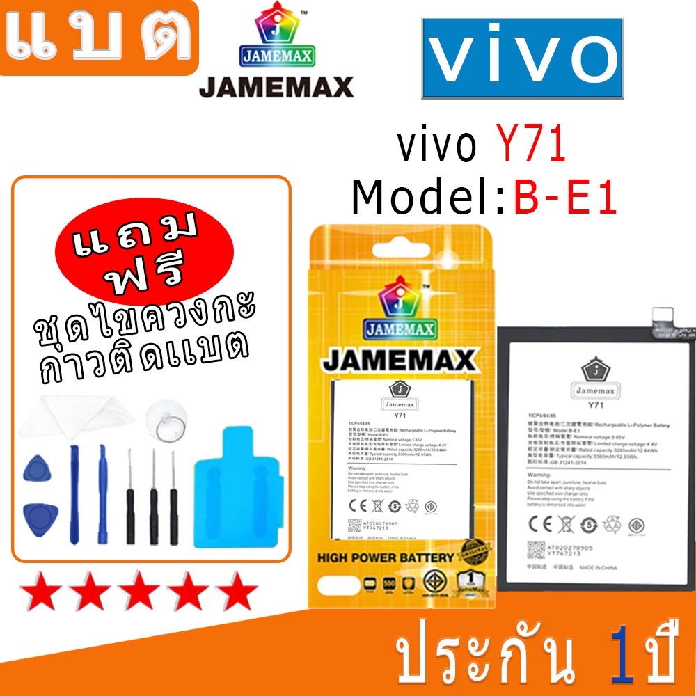 แบต Battery vivo Y71 Model B-E1 งาน พร้อมเครื่องมือ แบตแท้ งานบริษัท ...