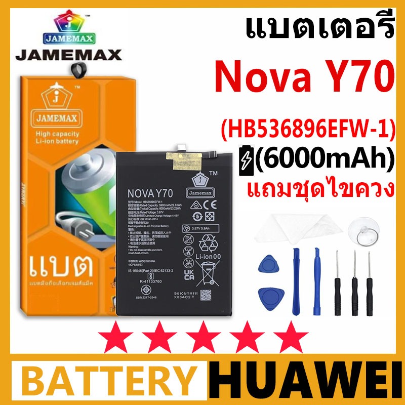 JAMEMAX แบตเตอรี่ HUAWEI NOVA Y70 รุ่น HB536896EFW-1 แบตเตอรี่ต้นฉบับ ...