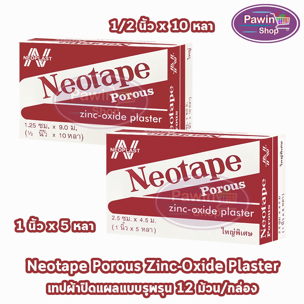 Neotape Porous Zinc-Oxide Plaster นีโอเทป ผ้ายางปิดแผล แบบมีรูพรุน ขนาด ...