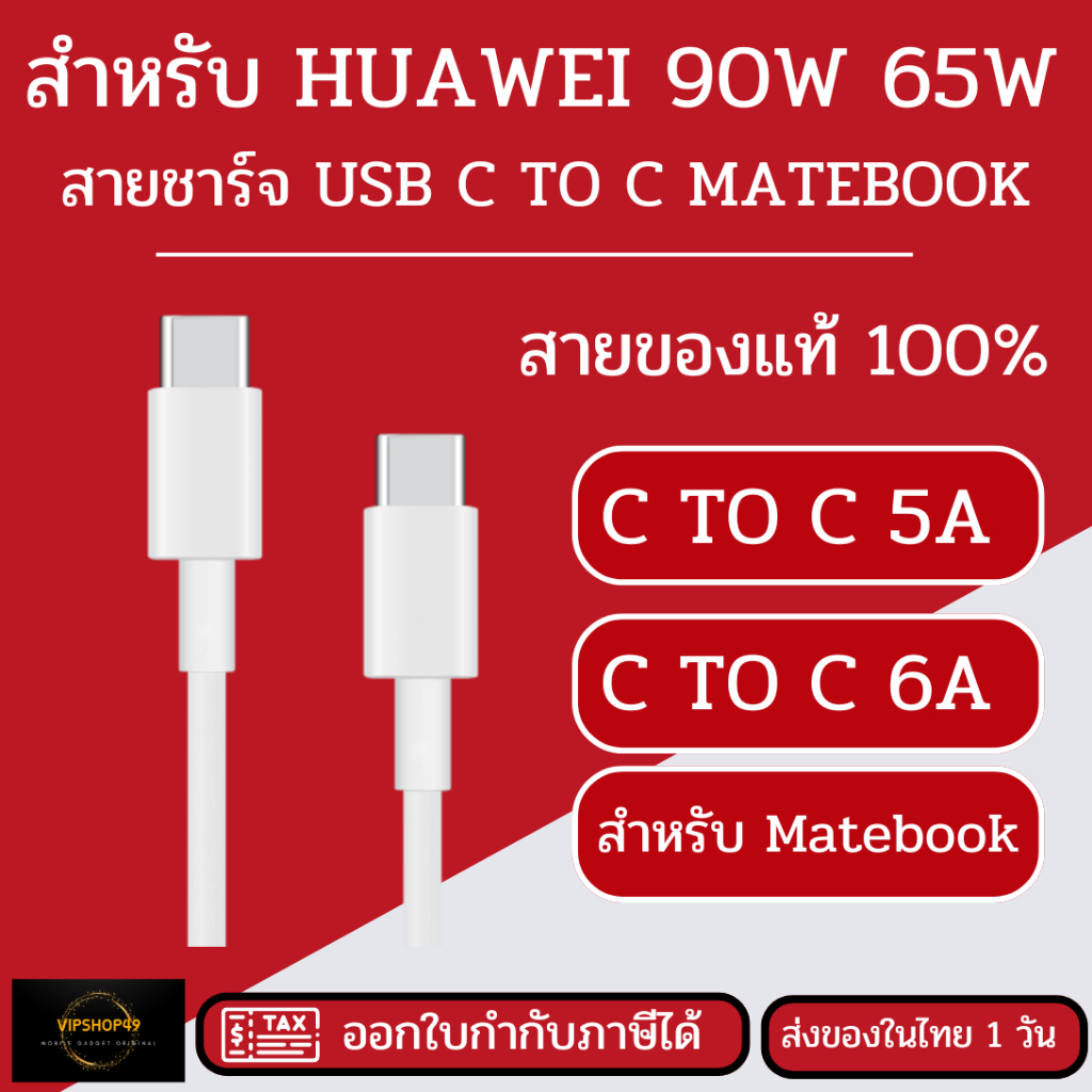 สำหรับ HUAWEI 6A / 5A Data Cable (USB-C to USB-C) สายชาร์จ สำหรับมือถือ ...