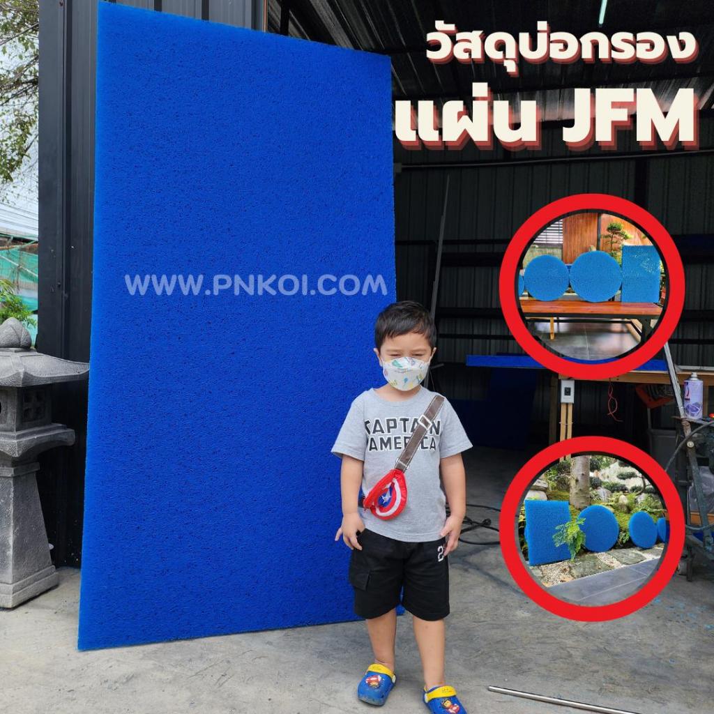JFM เกรด Premium🏆🏆🏆 วัสดุกรองบ่อปลา🎏 และตู้ปลา🐟 | Shopee Thailand