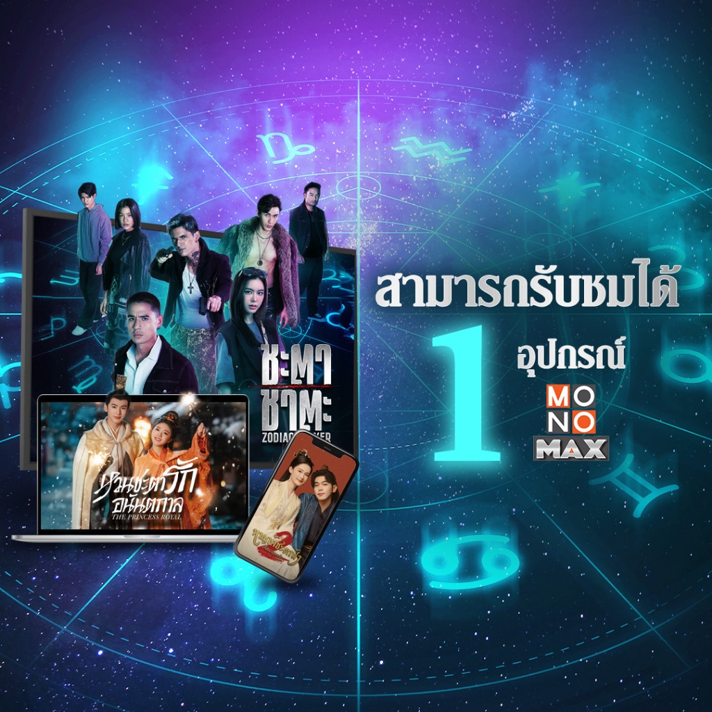 [E-Coupon] รหัสเติมวันใช้งาน MONOMAX 3 เดือน [1 อุปกรณ์] | Shopee Thailand