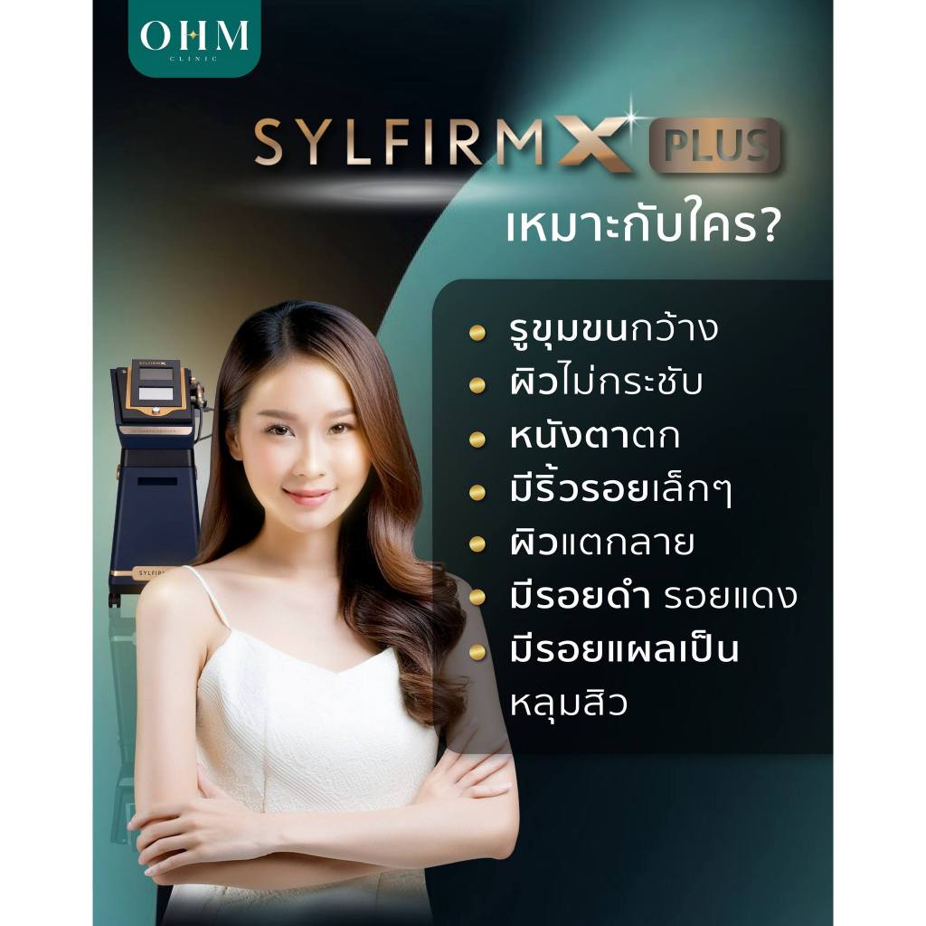 SYLFIRM X PLUS ฟื้นฟูผิว ผิวละเอียด เรียบเนียน ไร้ริ้วรอย | Shopee Thailand