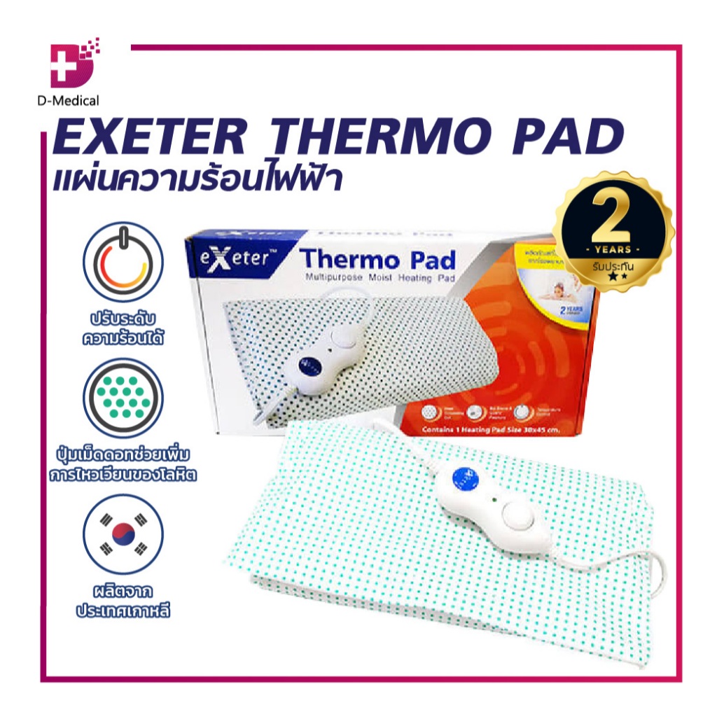 Exeter Thermo Pad แผ่นประคบร้อนไฟฟ้า ปุ่มปรับระดับความร้อนเป็นชนิดหมุนไล่ระดับ (ประกัน 2 ปี ...