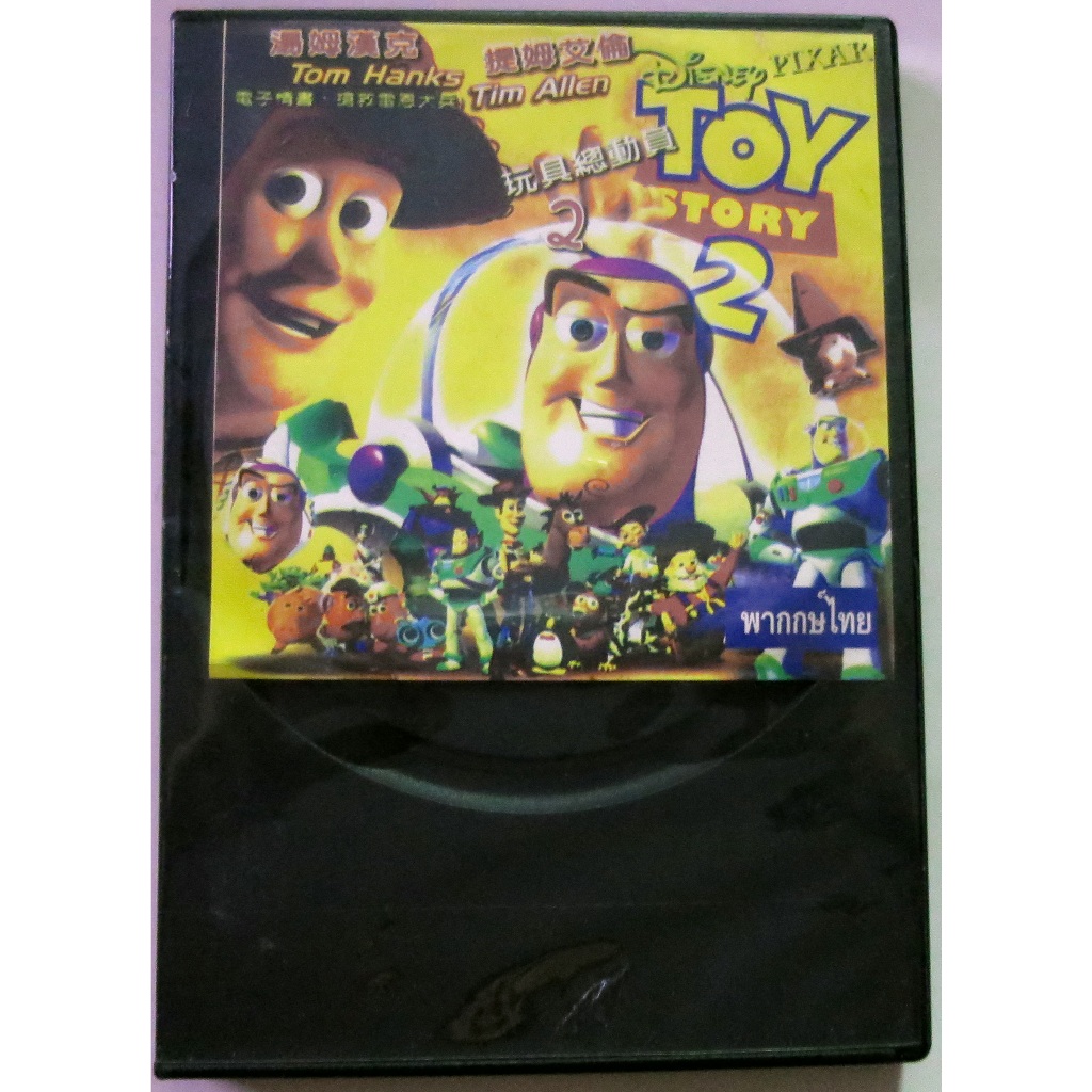 VCDวีซีดีการ์ตูนTOY STORY 2 ดูสนุก มี VCD 2 แผ่นพากย์ไทยไม่มี sub ...