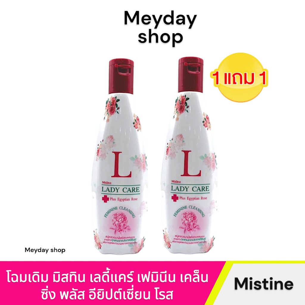 (1แถม1) โฉมเดิม มิสทิน เลดี้แคร์ อียิปต์เซี่ยน โรส Mistine Lady care ...