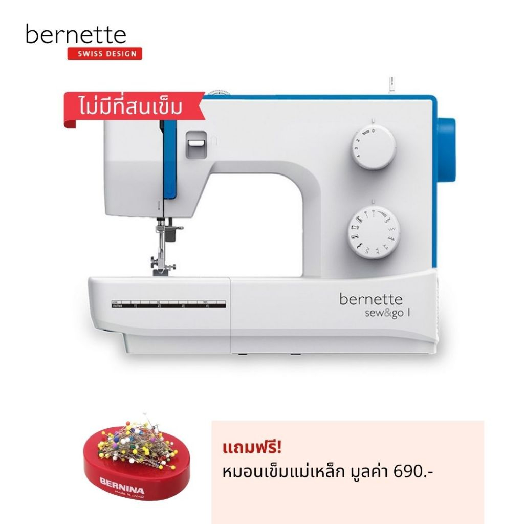 bernette จักรเย็บผ้าแบรนด์สวิส รุ่น Sew and Go1 เย็บยีนส์ได้ 8 ชั้น แถมฟรี! หมอนเข็มแม่เหล็ก ...