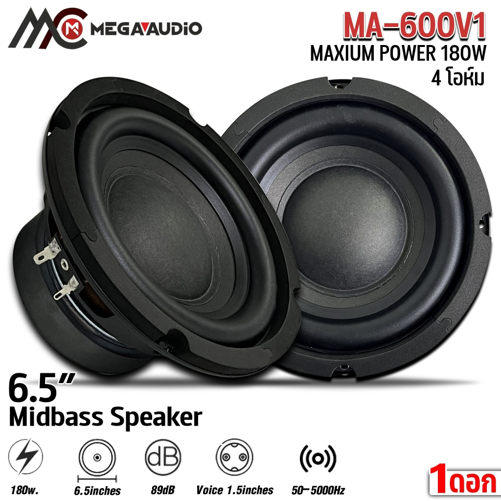ลำโพงมิดเบส 6.5นิ้ว ยี่ห้อ MEGA AUDIO รุ่น MA-600V1 180 watt 4โอห์ม ...