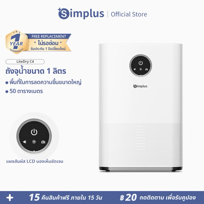 (Used) Simplus เครื่องลดความชื้น ขนาด 1 ลิตร | Shopee Thailand