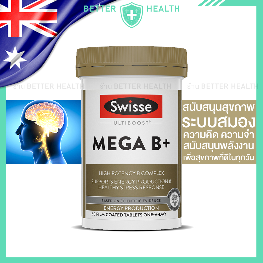 SWISSE MEGA B+ วิตามินบีรวมเพื่อสุขภาพที่ดี ของแท้ออสเตรเลีย 60 เม็ด ...