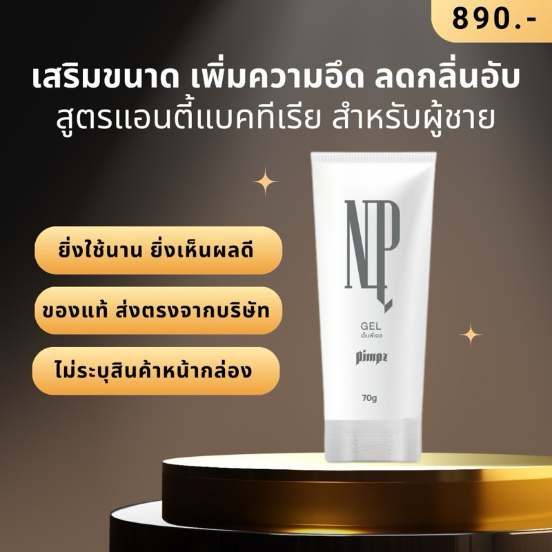 NP Gel for Men เทคนิคลับของ Nicky Pimpz | Shopee Thailand