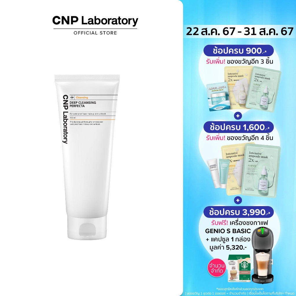 CNP LABORATORY Deep Cleansing Perfecta คลีนซิ่ง โฟมล้างหน้าทำความสะอาด ...