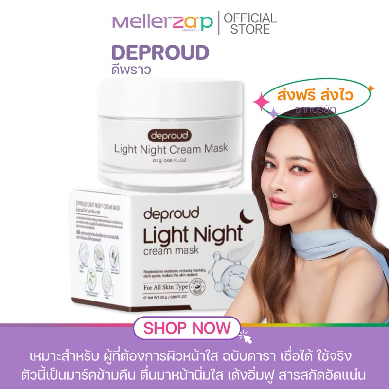 【ในไลฟ์ลด50%】มาร์คปุ๊กลุก มาร์ก deproud Light Night Cream Mask โซพราว ...