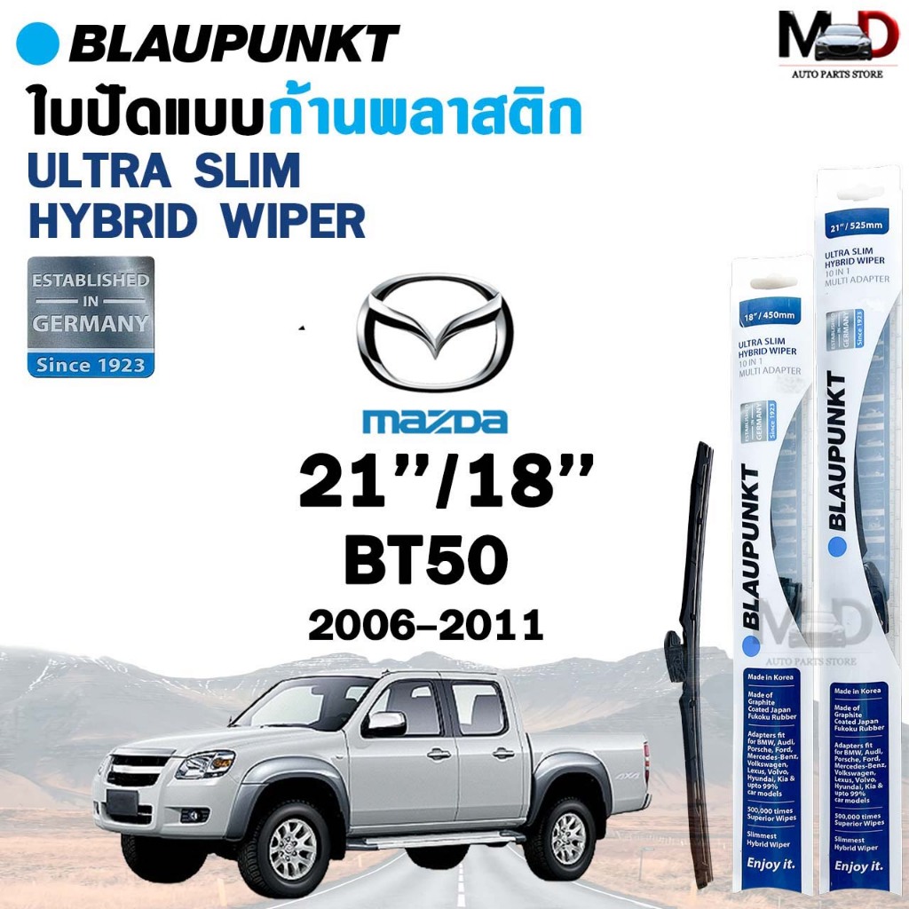 BLAUPUNKT ULTRA SLIM HYBRID ใบปัดน้ำฝน ก้านพลาสติก MAZDA BT50 ปี 2006-2011 ขนาด 21/18 ไฮบริด บาว ...