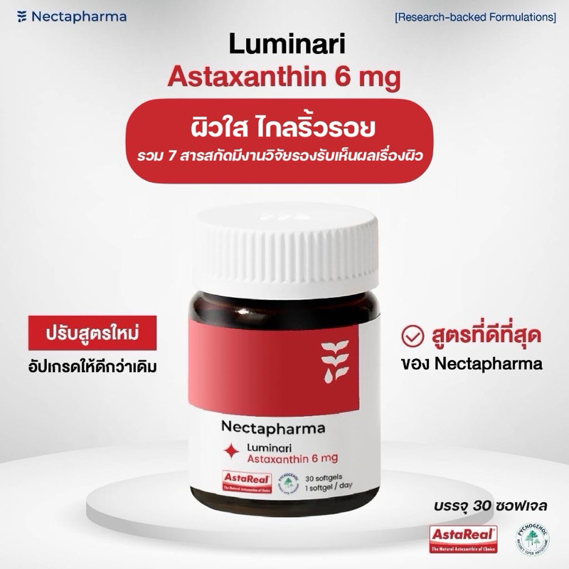 [ซื้อในไลฟ์ลดเพิ่ม] Nectapharma AstaReal Astaxanthin + CoQ10 แอสตาแซนธิน ต้านอนุมูลอิสระ ชะลอวัย ...