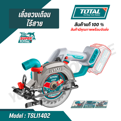 TOTAL เลื่อยวงเดือนไร้สาย 5.5 นิ้ว 20V TSLI1402 (ตัวเปล่า) | Shopee ...