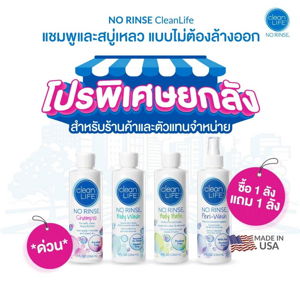 💥ลดสุดปัง💥 35%‼️ ซื้อ1ลัง แถม1ลัง‼️ ลดพิเศษ แถมให้อีก NoRinse CleanLife ...