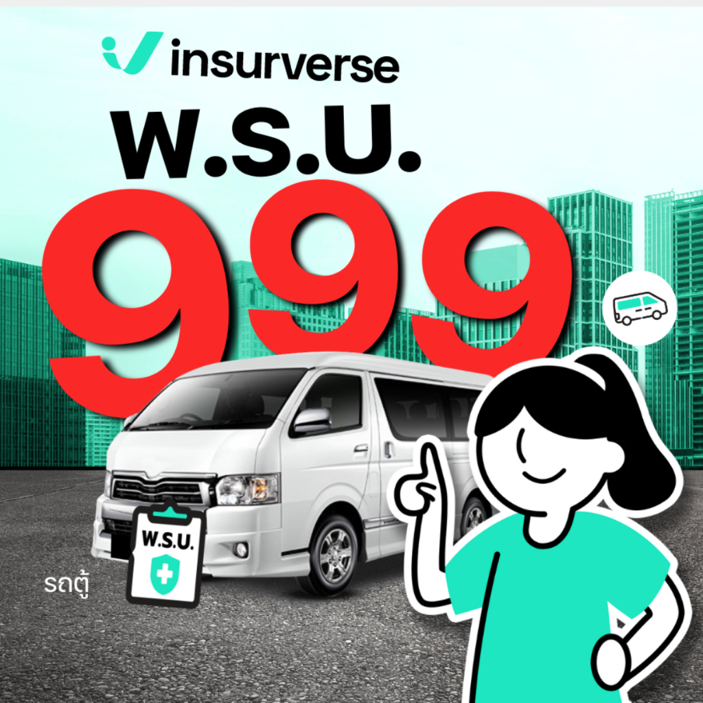 [E-voucher] insurverse อินชัวร์เวิร์ส พ.ร.บ. รถตู้ | Shopee Thailand