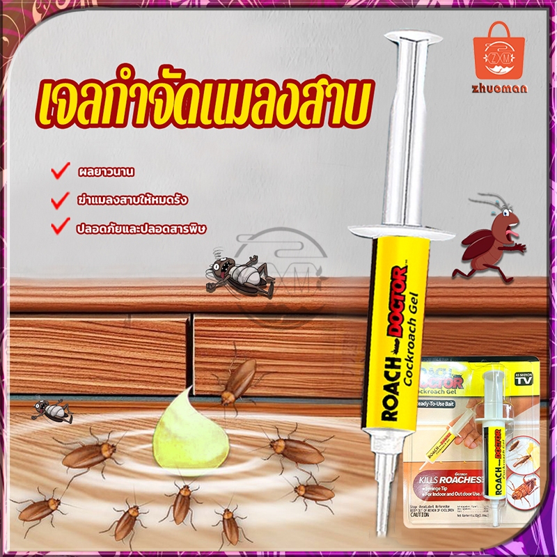 เจลกำจัดแมลงสาบ ยาฆ่าแมลงสาบ roach doctor เจลฆ่าแมลงสาบ ขนาด 30g ใช้งานง่าย กำจัดแมลงสาบได้รวด ...