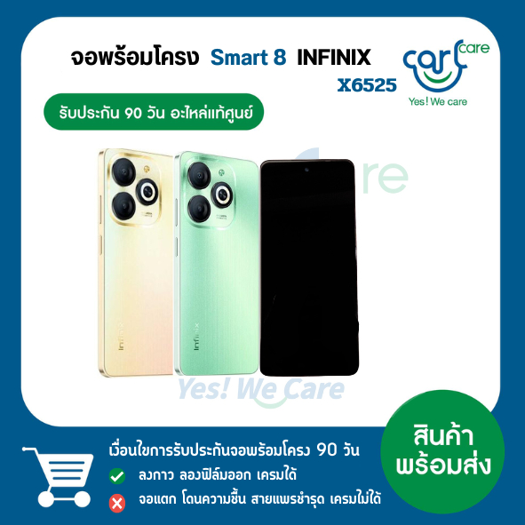 จอพร้อมโครง Smart 8 INFINIX แท้ศูนย์ X6525 | Shopee Thailand