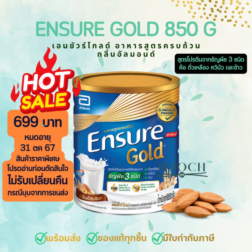 Ensure Gold 850g | เอนชัวร์ โกลด์ 850 กรัม อัลมอนด์ราคาพิเศษไม่รับเปลี่ยนคืน อัลมอนด์ Exp.10/ ...