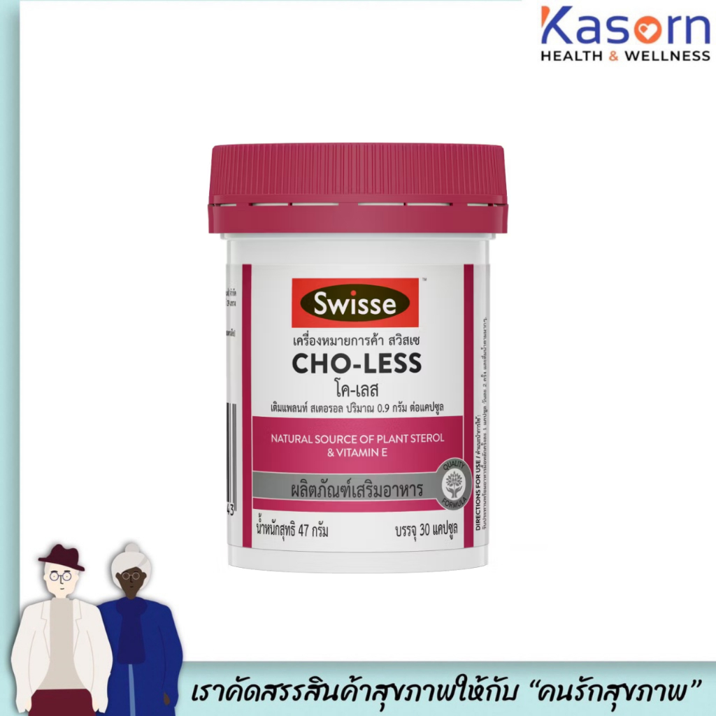 SWISSE Cho - Less 30 Capsules ผลิตภัณฑ์เสริมอาหาร เติมเพลนท์ สเตอรอล ...