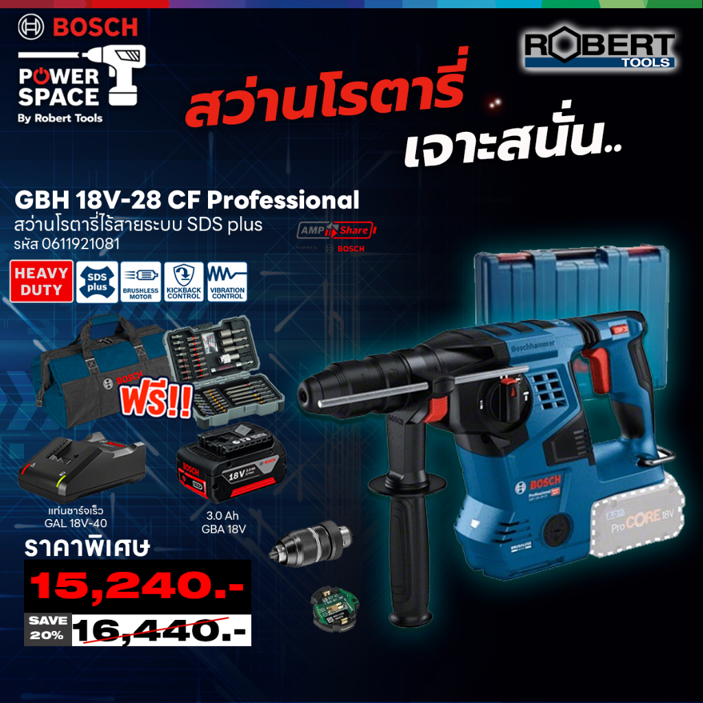 Bosch - GBH 18V-28 CF สว่านโรตารี่ แบตเตอรี่ 18 V Brushless motor ...