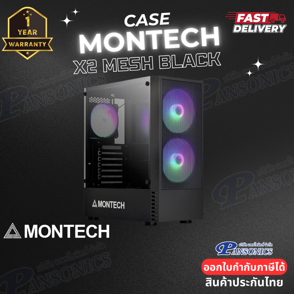 CASE ATX MONTECH X2 MESH (BLACK) (รับประกัน1ปี) | Shopee Thailand