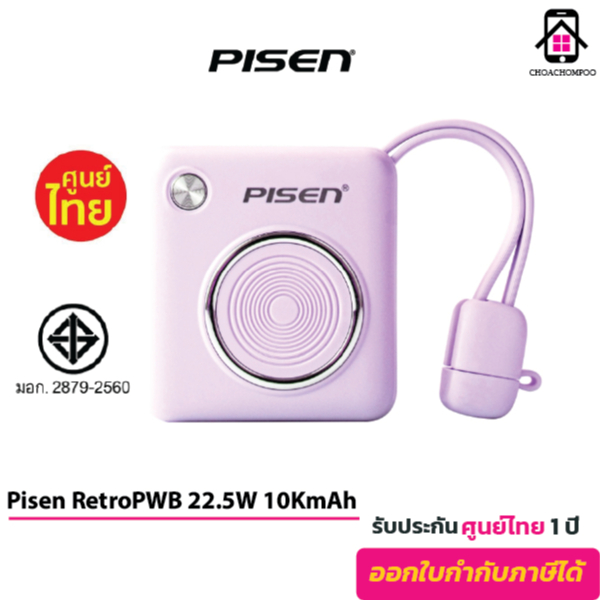 PISEN 22.5W Retro Power Block 10000 mAh. แบตสำรอง ชาร์จเร็ว สายชาร์จ ...