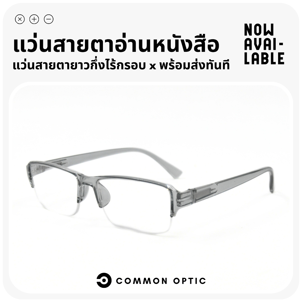 Common Optic 6164 แว่นสายตา แว่นสายตายาว กึ่งไร้ขอบ ใส่สบาย แว่นขาสปริง กรอบแว่นตา แว่นทรง ...