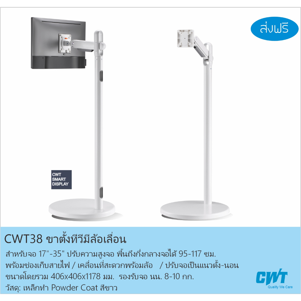 CWT38 ขาตั้งจอ เคลื่อนที่ได้ มีล้อ TV LED LCD Mobile Cart ปรับความสูงจอได้ สำหรับจอ ขนาด 17-35 ...