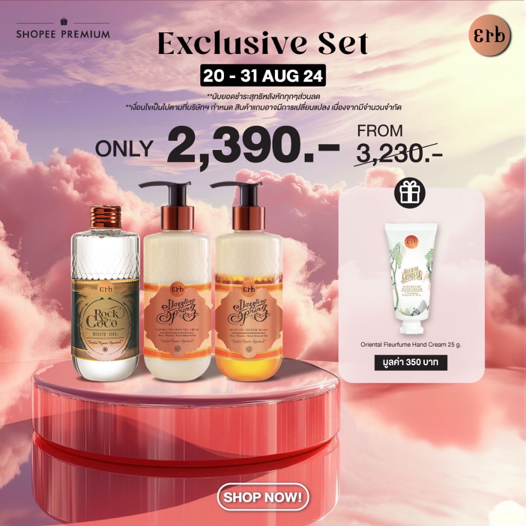 Erb Exclusive Set บำรุงผิวหลังอาบน้ำ สารสกัดธรรมชาติ 100% เพิ่มความชุ่ม ...