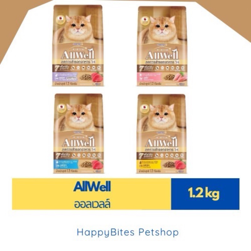 ALLWELL ออลเวลล์ อาหารเม็ดแมว ลดสำรอก 1.2 กิโลกรัม | Shopee Thailand