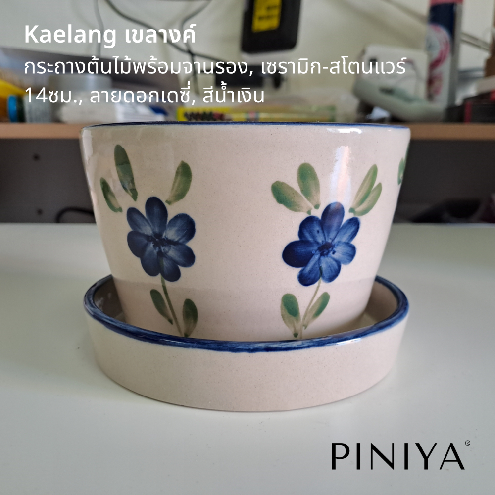 Piniya พินิยา - Kaelang เขลางค์ กระถางต้นไม้, เซรามิก สโตนแวร์, 14ซม. ...