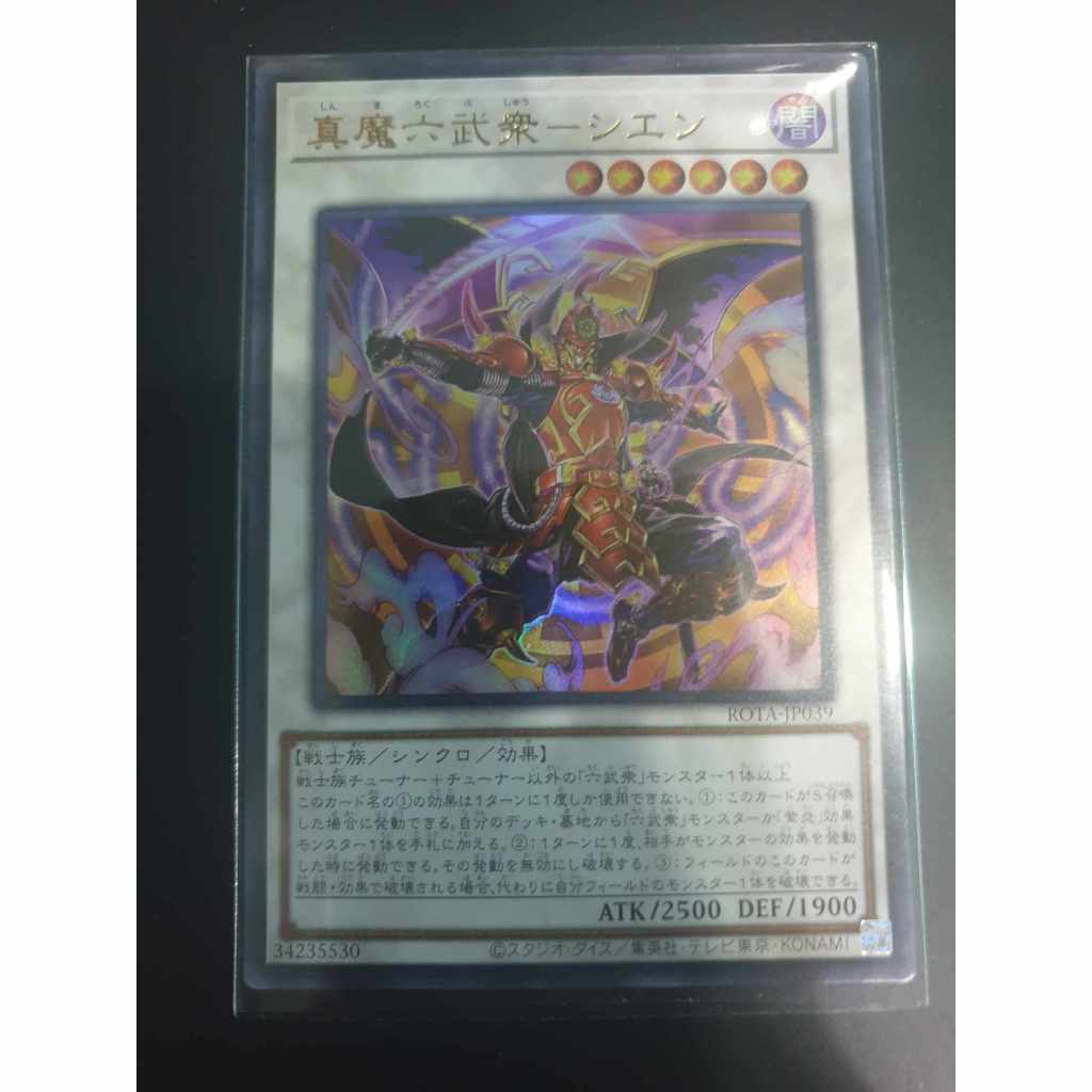 YuGiOh: Legendary Klesha Six Samurai - Shi En ROTA-JP039 ระดับ Ultra ...