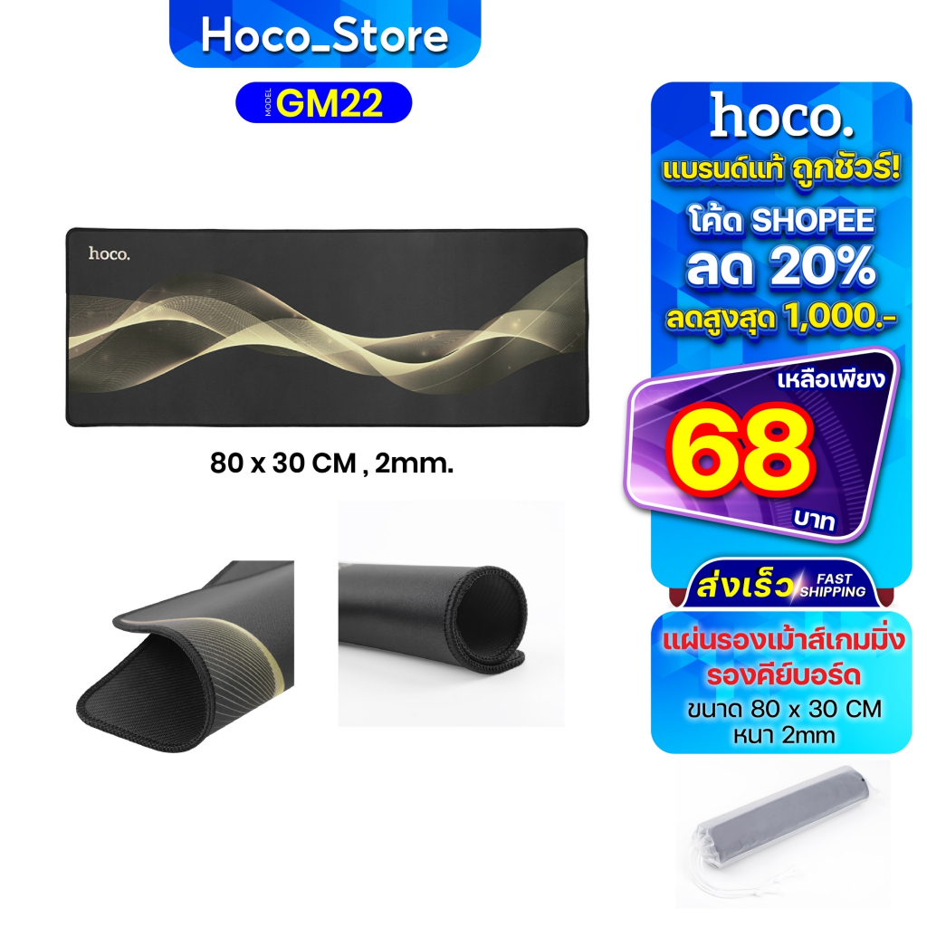 HOCO GM22 เเท้100% ที่รองเม้าส์ แผ่นรองเม้าส์ แผ่นรองคีย์บอร์ด แผ่นรอง ...
