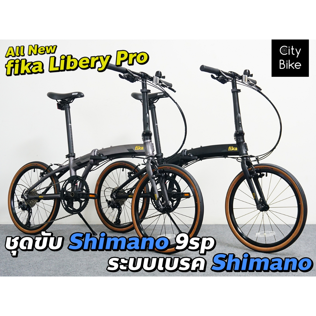 !!ส่งไว!! จักรยานพับ fika Libery Pro ชุดขับ Shimano 9speed ระบบเบรค Shimano รถพับ | Shopee Thailand