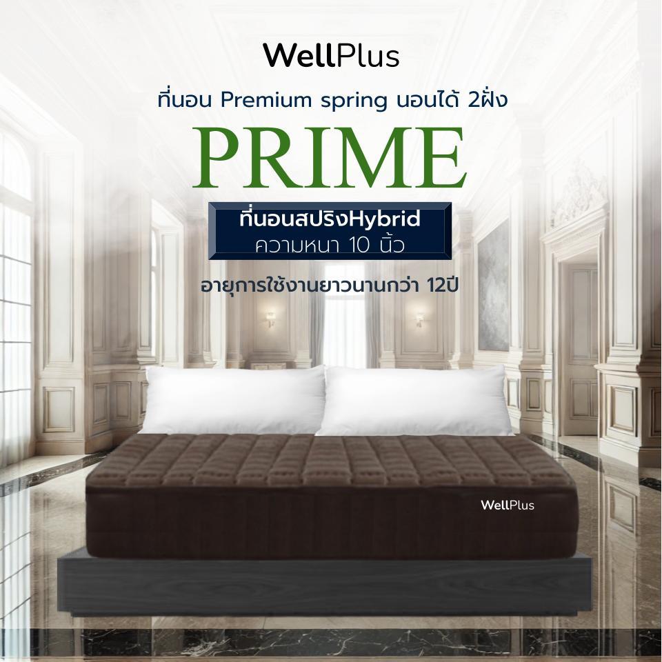 WellPlus ที่นอน Premium spring รุ่น PRIME ความหนา 10 นิ้ว หนานุ่มเด้ง นอนสบาย รองรับสรีระร่างกาย ...