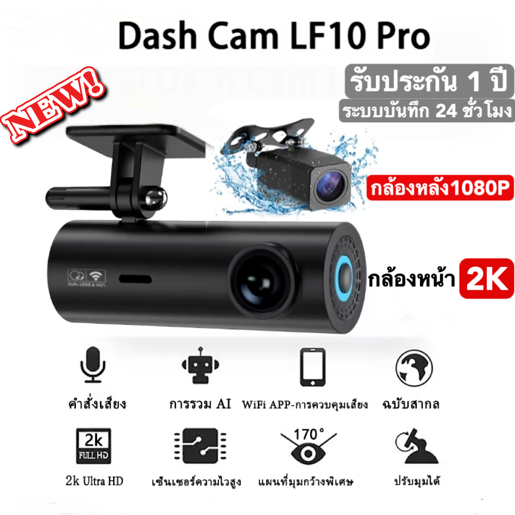 [จัดส่งรวดเร็ว] Dash Cam LF10 Pro 2K Dual-Vision Ultra HD เมนูภาษาไทย ...