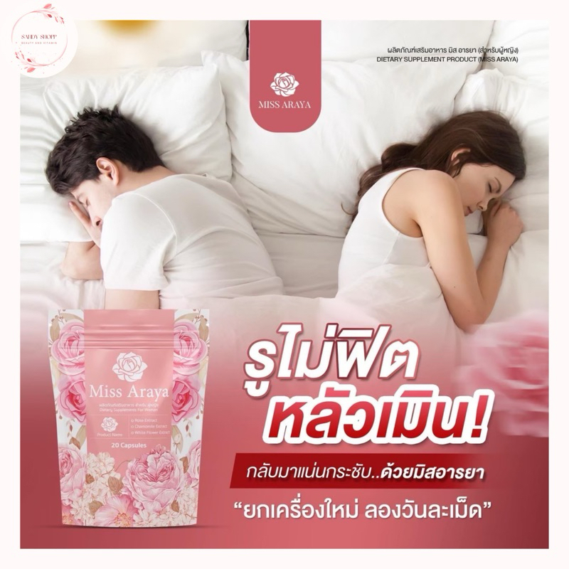 Miss Araya ผลิตภัณฑ์เสริมอาหาร ตรา มิส อารยา | Shopee Thailand