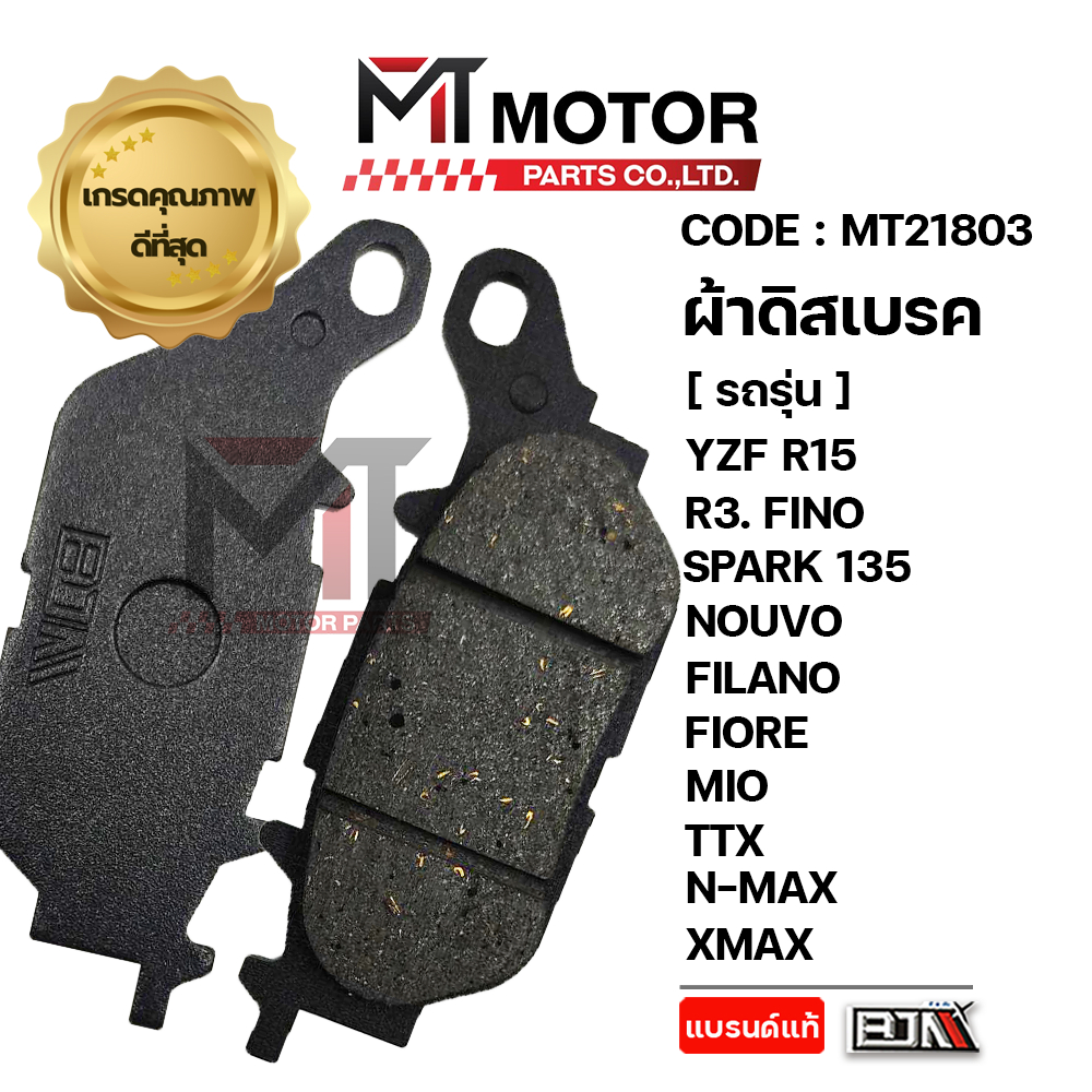 (MT21803) ผ้าดิสเบรค BJN แท้100% หลัง หน้า MSLAZ, R15-R3, XSR, FINO ...