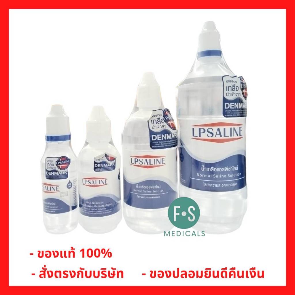 ล็อตใหม่!!LPSALINE Normal Saline Solution น้ำเกลือแอลพีซาไลน์ ทำความ ...